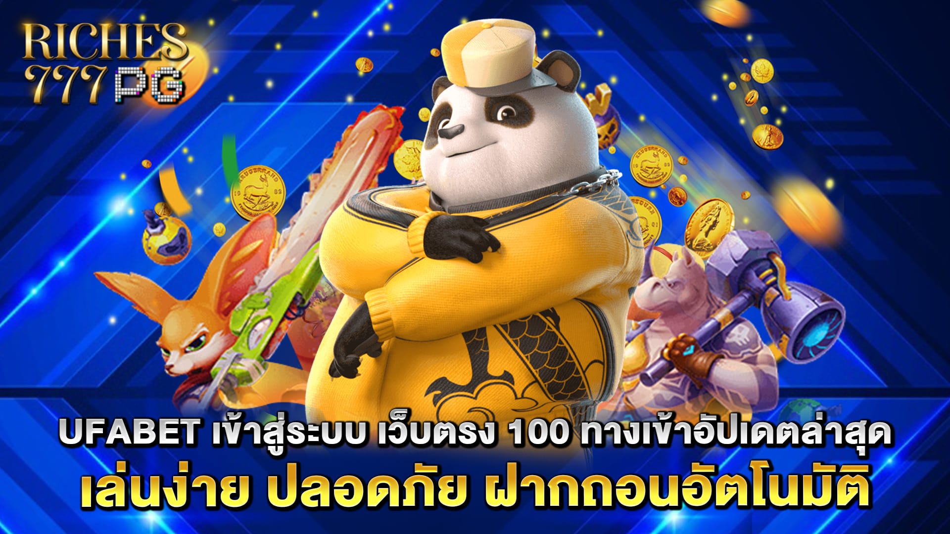 Ufabet เข้าสู่ระบบ ทางเข้าเล่นเว็บตรง มือถือ อัปเดตล่าสุด